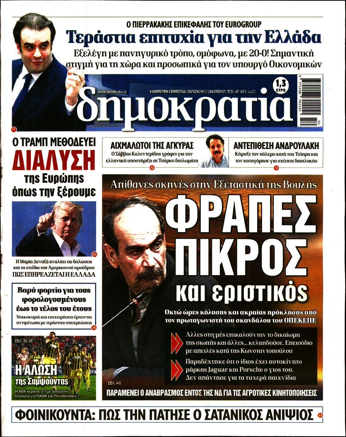 Tο πρωτοσέλιδο της εφημερίδας ΔΗΜΟΚΡΑΤΙΑ, Παρασκευή 12 Δεκεμβρίου 2025 ...